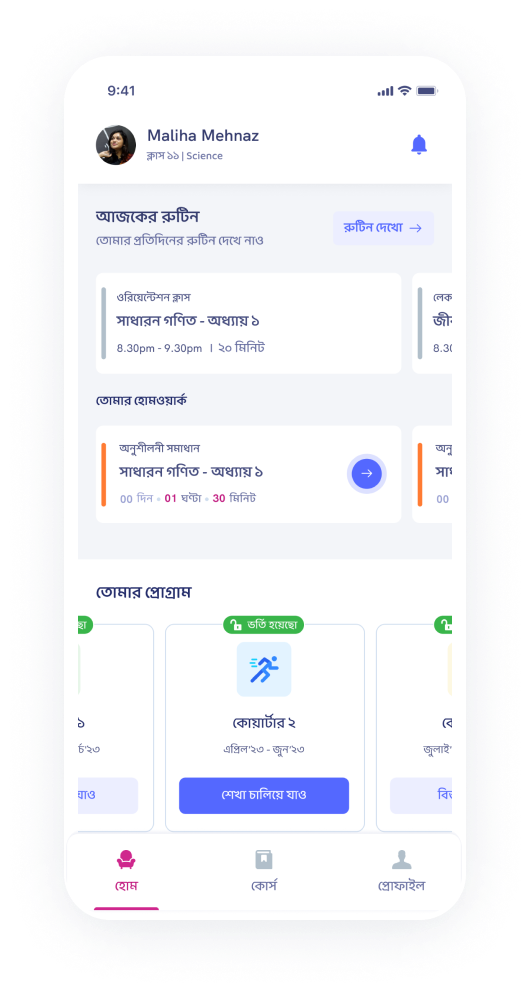 Shikho | ঘরে বসে SSC/HSC'র A+ প্রস্তুতির বিশ্বস্ত প্রতিষ্ঠান