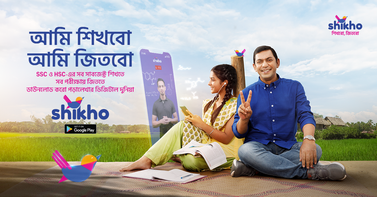 Shikho | শিখবো, জিতবো